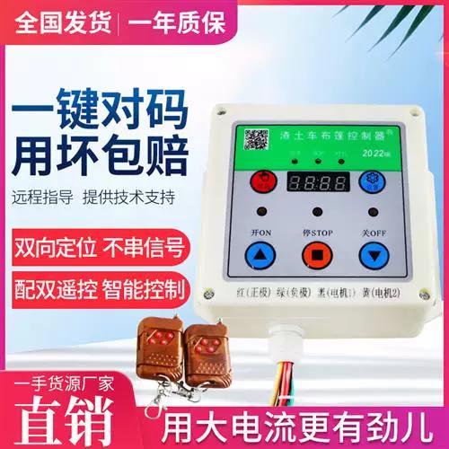 篷布控制器怎么配遥控器截图