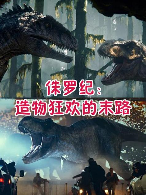 侏罗纪世界进化崩溃截图