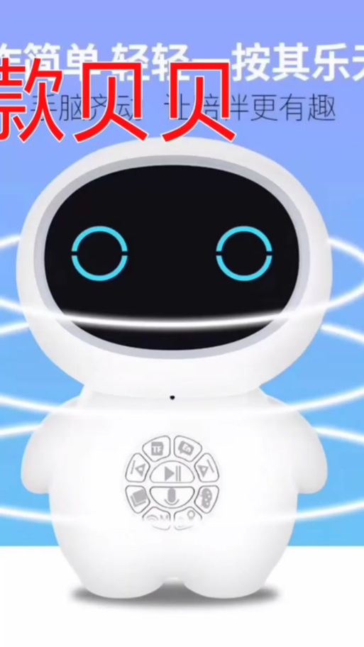贝贝机器人