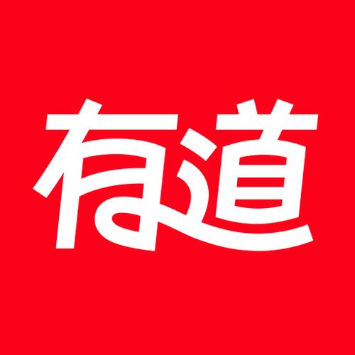 网易有道词典免费下载截图