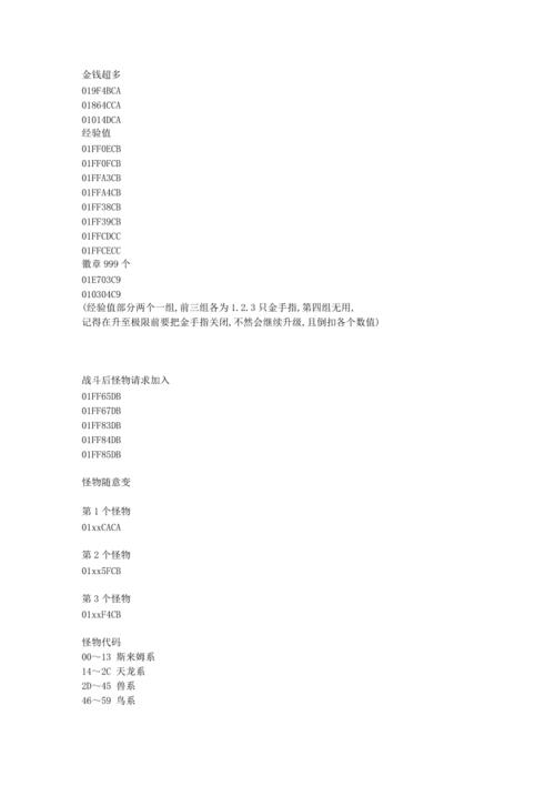 gbc怪兽仙境金手指代码图标