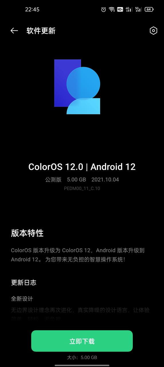 oppo公测版转换正式版图标