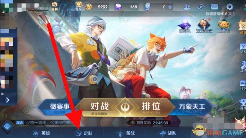 王者荣耀在哪更换回城特效图标