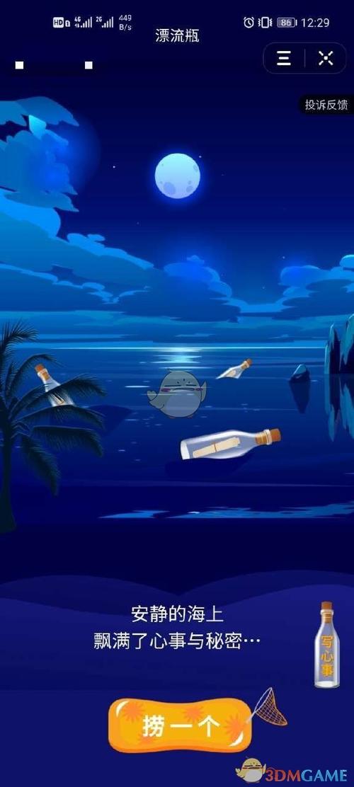 飘流瓶在那个软件截图