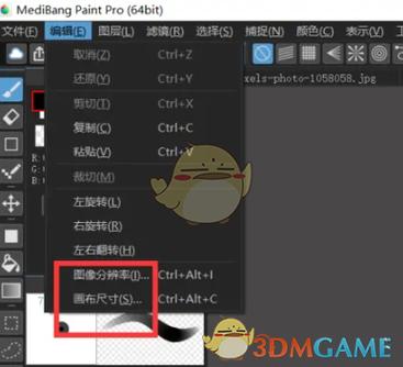 medibang怎么不叠色图标