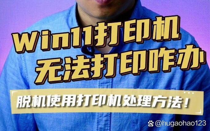 windows11无法添加打印机图标
