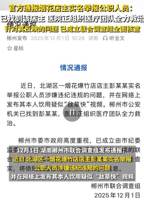 公职人员最怕的举报图标
