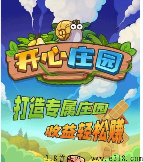 开心庄园葡萄庄园最新版下载图标