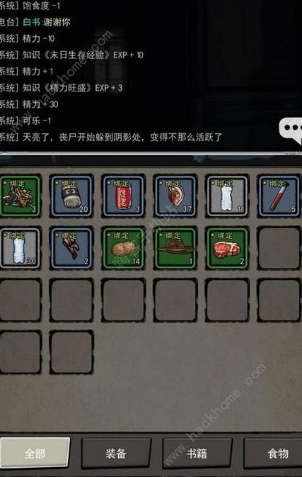 劫后余生攻略截图