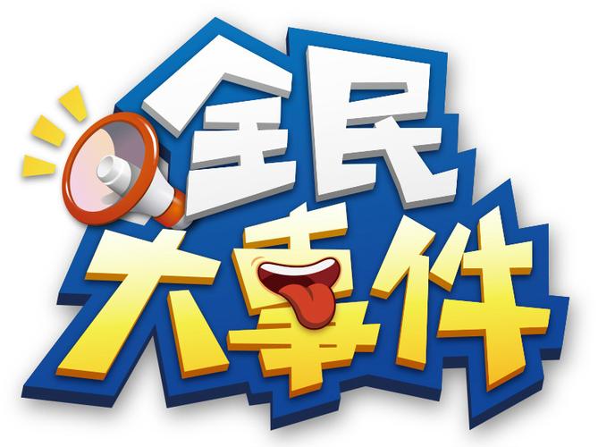 全民消消消图标