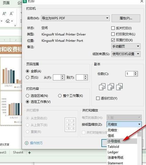 如何把表格缩小打印到一张纸图标