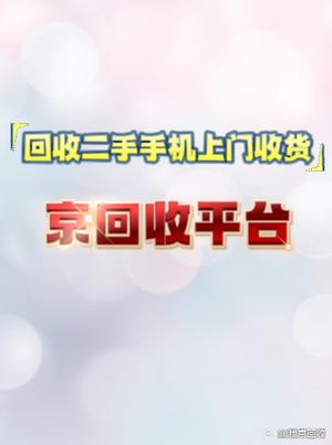 旧手机回收平台截图