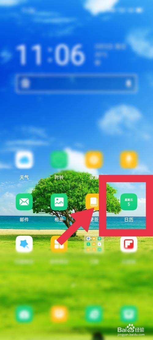 oppo手机怎么查以前年的日历