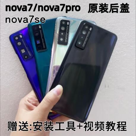 nova7拆机视频