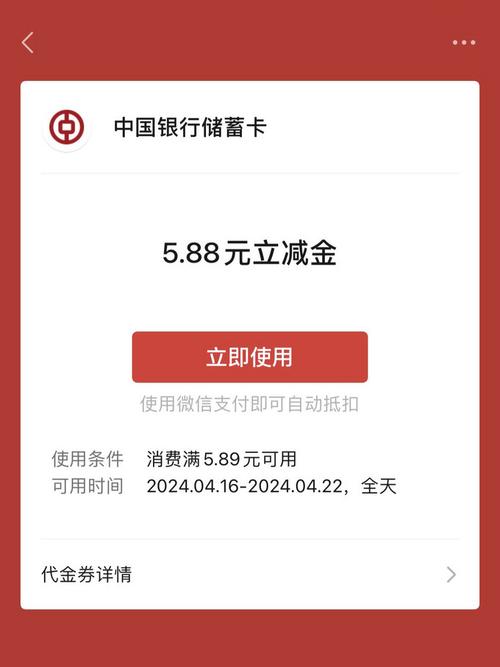 中国银行手机银行支付