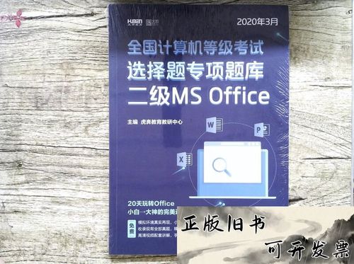 计算机二级MS选择题题库图标