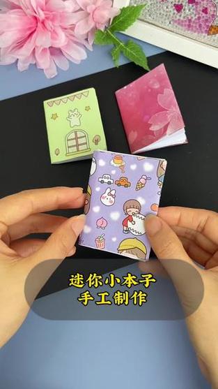 迷你小书本怎么做用手工图标