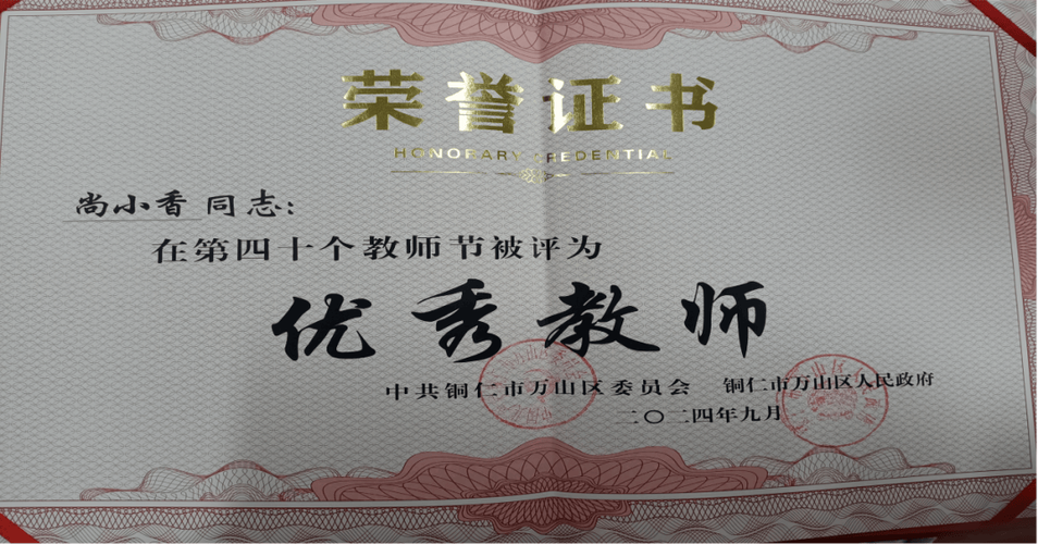 优秀教师荣誉证书模板截图