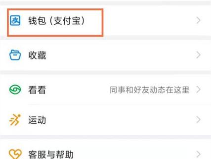 钉钉红包绑定支付宝的方法图标