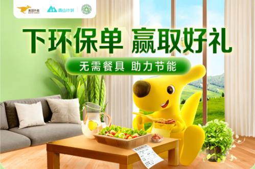 美团无需餐具绿色能量在哪里领截图