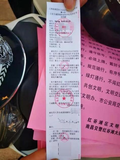 电动车交罚款截图