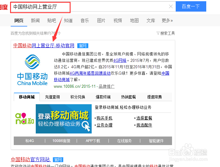 中国移动渠道工号截图