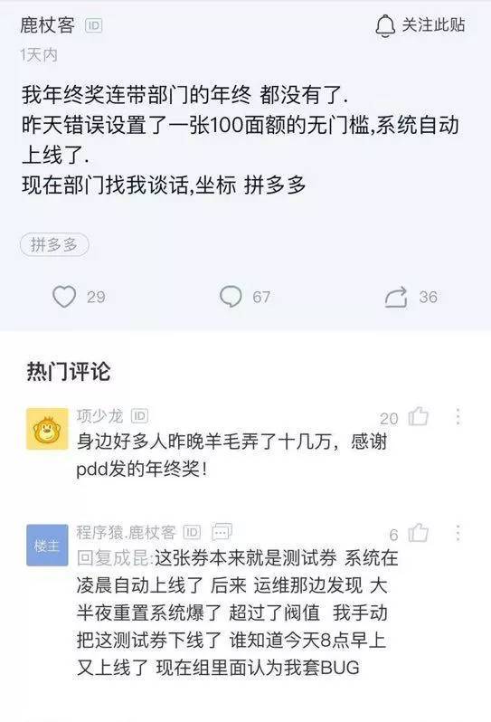 拼多多bug被刷了200多亿图标