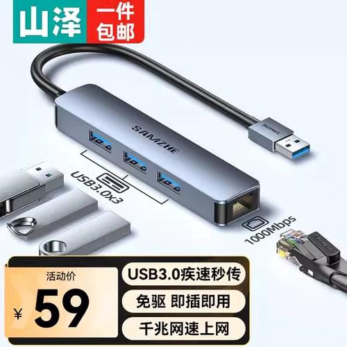 usb转网口转换器截图
