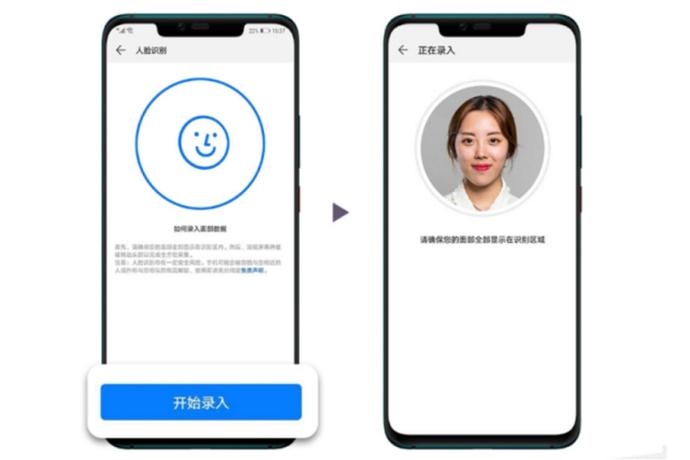 华为账号人脸识别安全吗截图