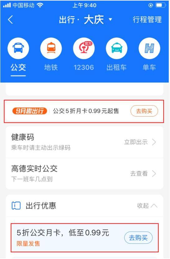 坐公交有哪些app可以优惠图标