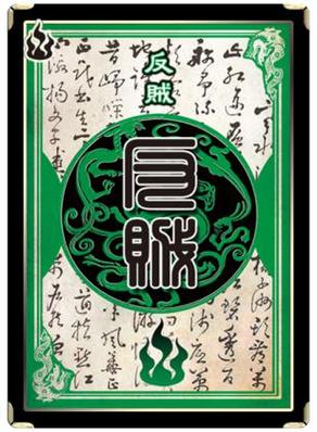 三国杀反贼需要亮身份吗图标