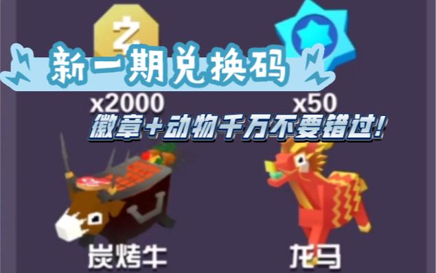 2026年疯狂动物园礼包码图标
