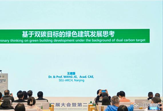国际低碳大会截图