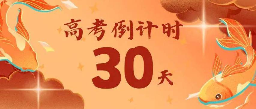 高考倒计时2021计时器下载图标