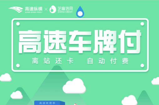 支付宝车牌付如何开通图标
