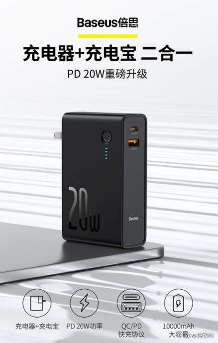 pd移动电源是什么截图