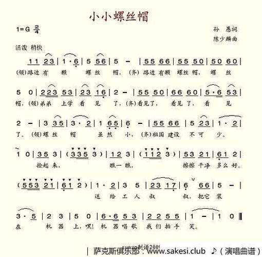 歌曲《小小螺丝帽》儿歌图标