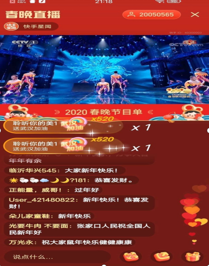 春晚 快手图标