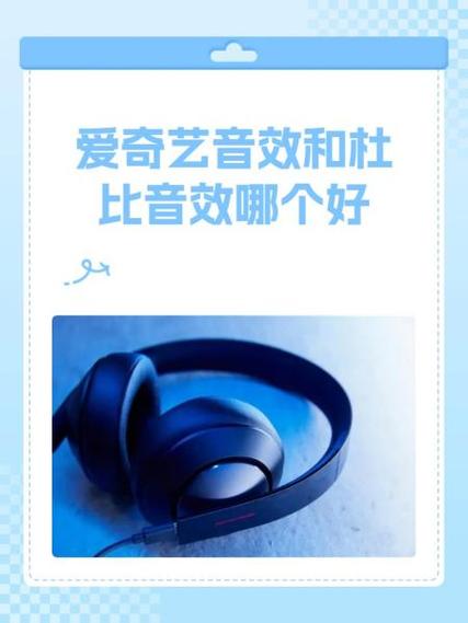 爱奇艺杜比音效在哪图标