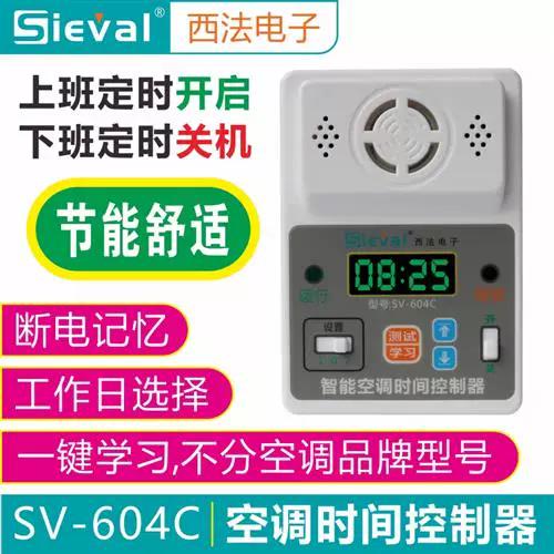 自动定时开关控制器图标