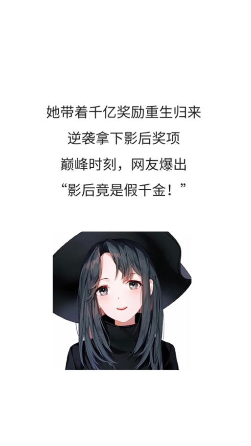 全网黑后我退圈种田爆红了图标