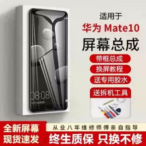 mate10外屏更换教程截图