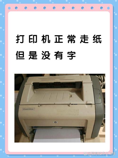 打印机提示无纸,但里面有纸图标
