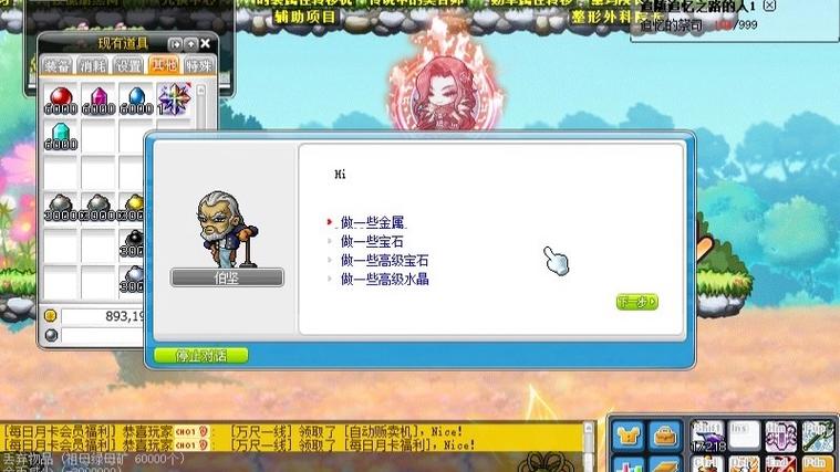 冒险岛079版本装备怎么提升截图