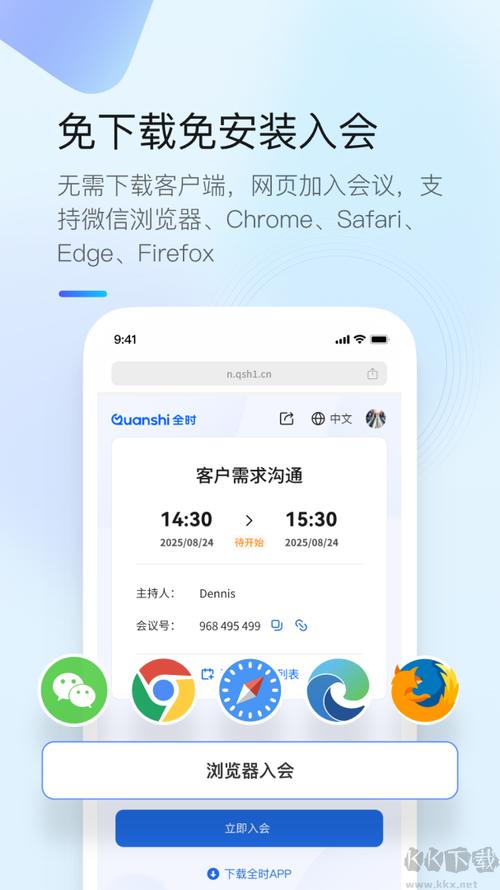 全时云会议官网图标