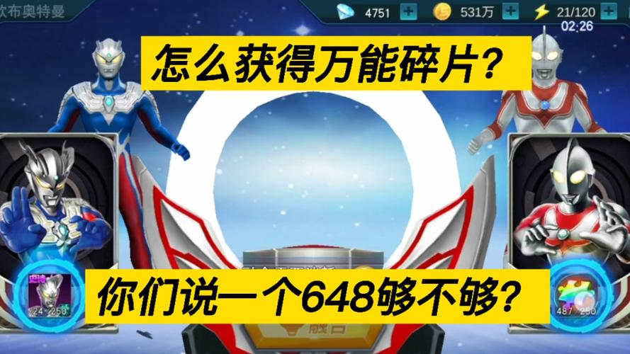 在奥特曼ol里使用ss万能碎片截图