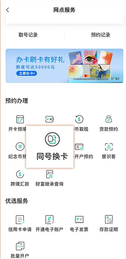 中国银行卡到期换卡图标
