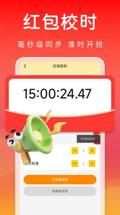 红包提醒下载安装截图