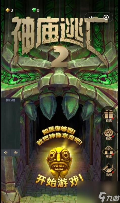 神庙逃亡最简单处理方法