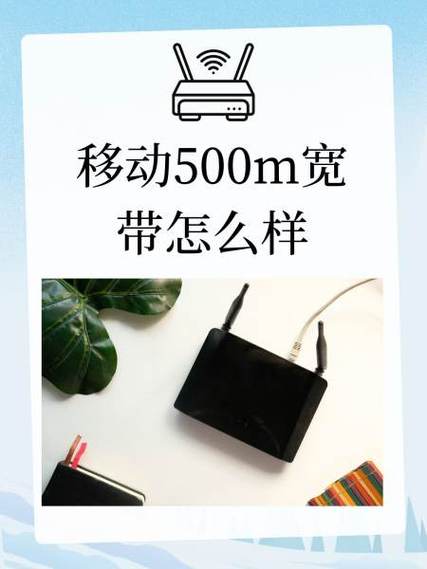 移动500兆宽带靠谱吗图标